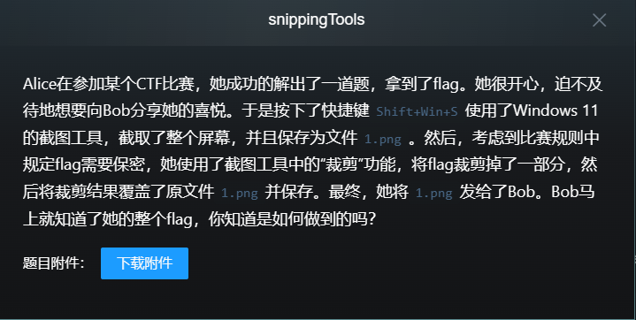 CTF_snippingTools‘ | 橘子的星河